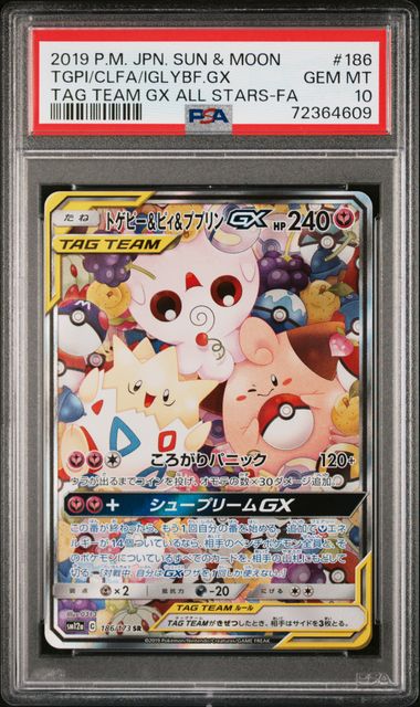 PSA 10 Togepi & Cleffa & Igglybuff GX #186 Pokemon Japanese Tag All St ...